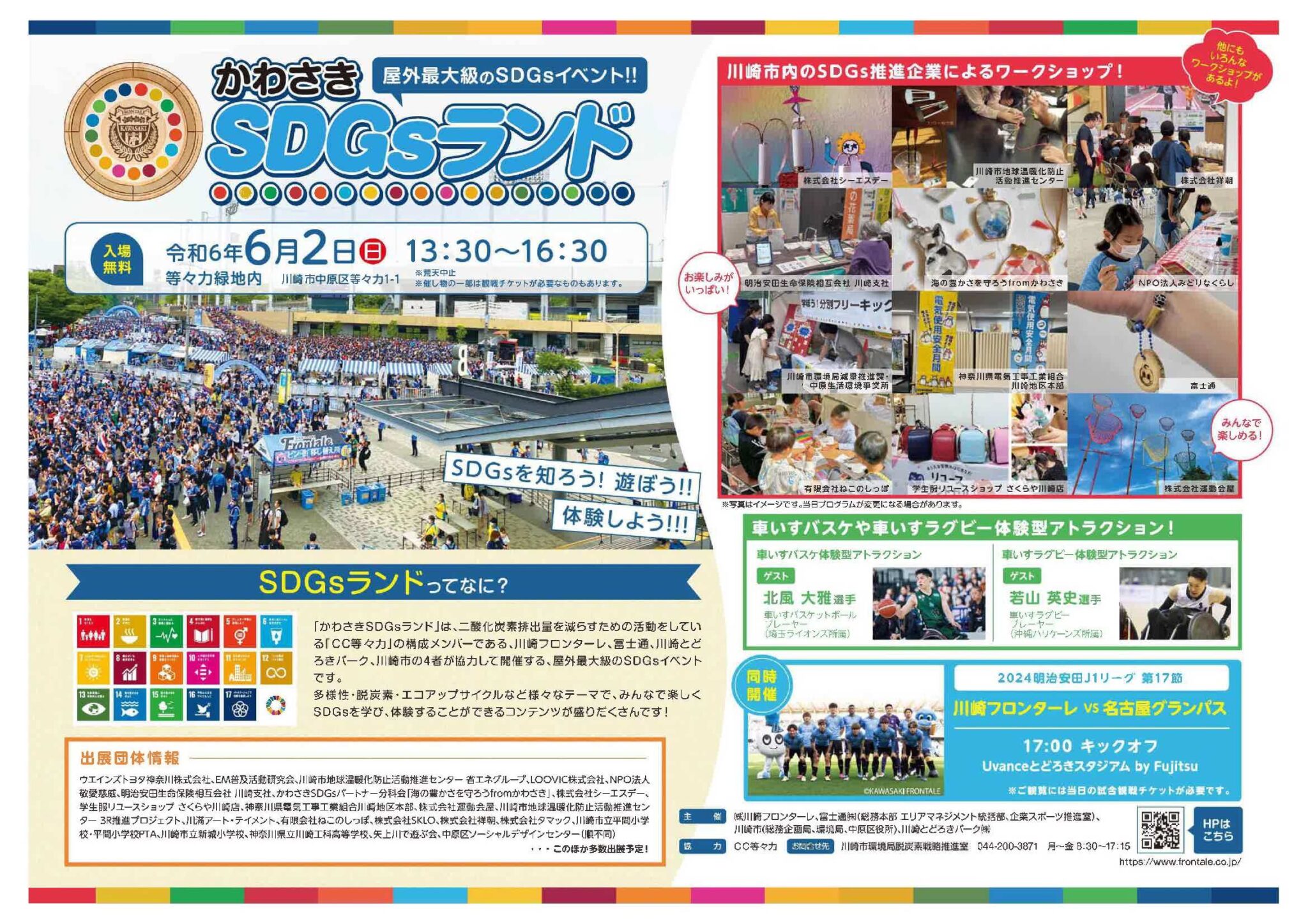 「かわさきSDGsランド」を開催します！ | 調べてみよう！川崎の環境のこと【川崎環境ポータルサイト】
